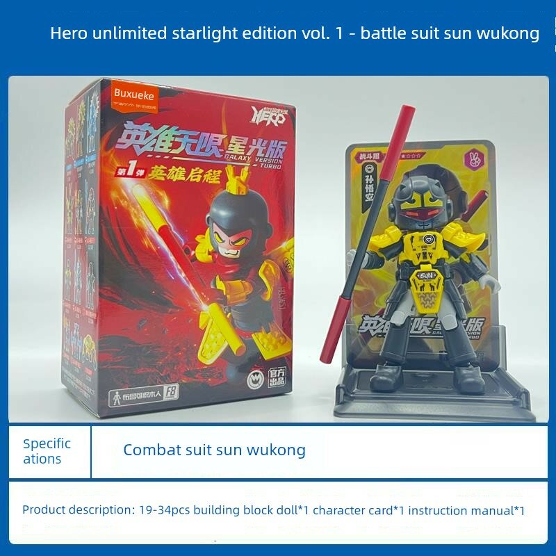 Строительные блоки Bruko Hero Infinite Starlight Edition No 1, слепая коробка Hero Start-up Sun Wukong Zhao Yun,