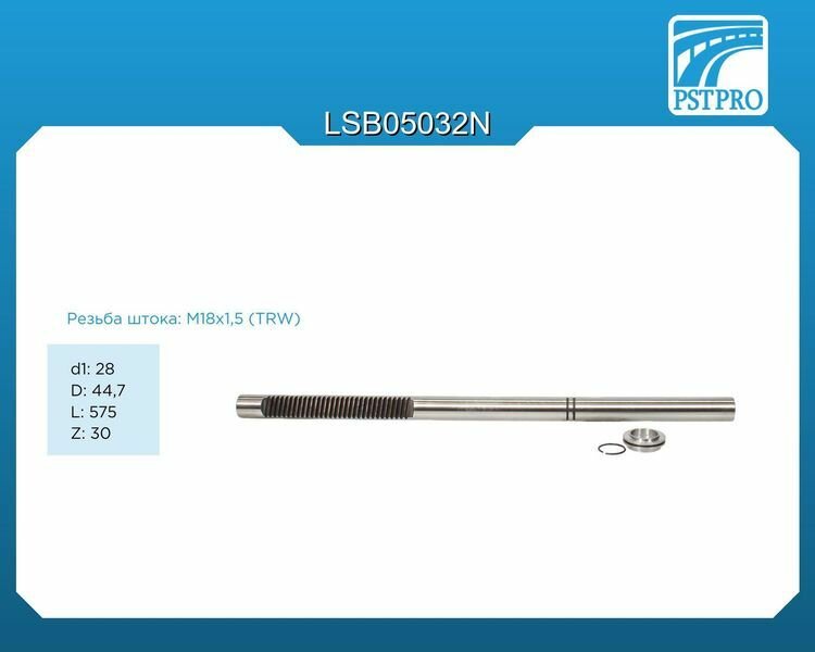 Вал продольный для гидравлической рулевой рейки BMW 3 E46 1998-2005 TRW LSB05032N