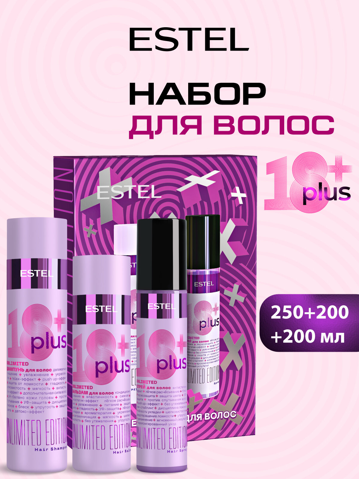 Подарочный набор для волос ESTEL PROFESSIONAL 18+ Plus: шампунь, бальзам и спрей термозащита, 250+2*200 мл