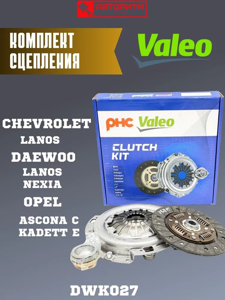 Комплект сцепления DWK-027 для Daewoo Nexia, Chevrolet Lanos, Opel Ascona