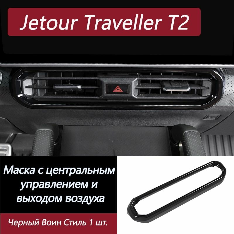 Jetour Обшивка автомобильная арт. OZ-JT-HWS-000