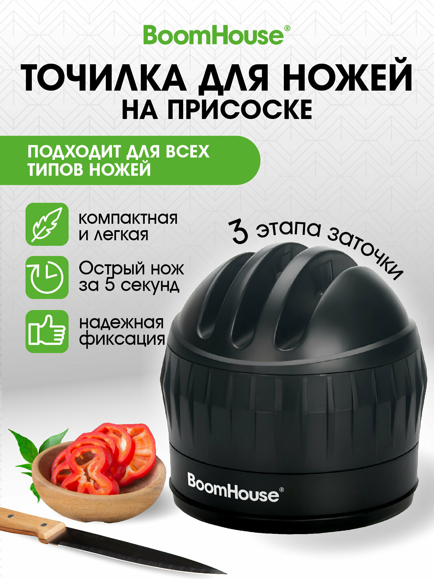 Точилка для ножей и ножниц, ножеточка ручная на присоске трёхзонная (грубая, чистовая, шлифовка), Boomhouse, 701626