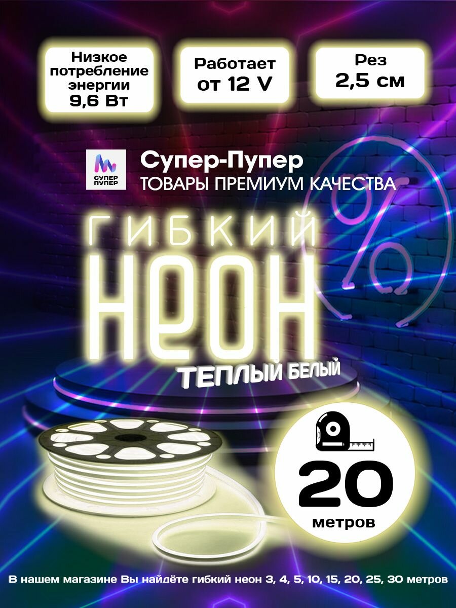 Навигатор Светодиодная лента 10 Вт, IP67, Теплый белый, 1 шт