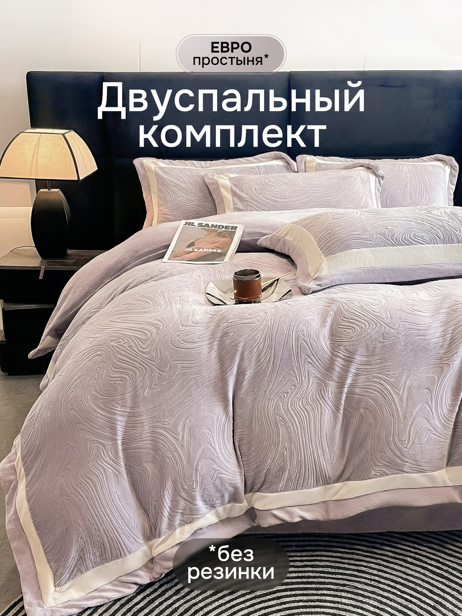 Теплое постельное белье, постельное белье 2 спальное, велюровое, 2 наволочки 50х70