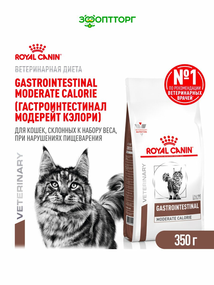 Сухой корм Royal Canin Gastrointestinal Moderate Calorie для кошек при патологии ЖКТ Диетический, 350 г.