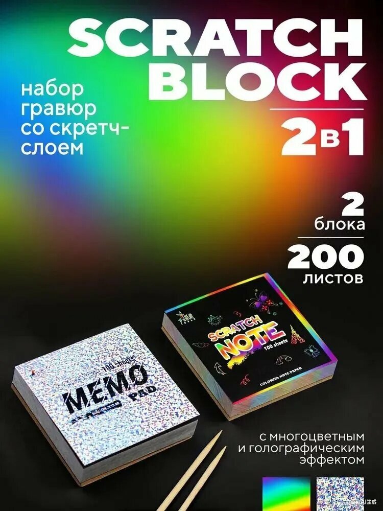 Скретч блокнот гравюра черные листы радужные