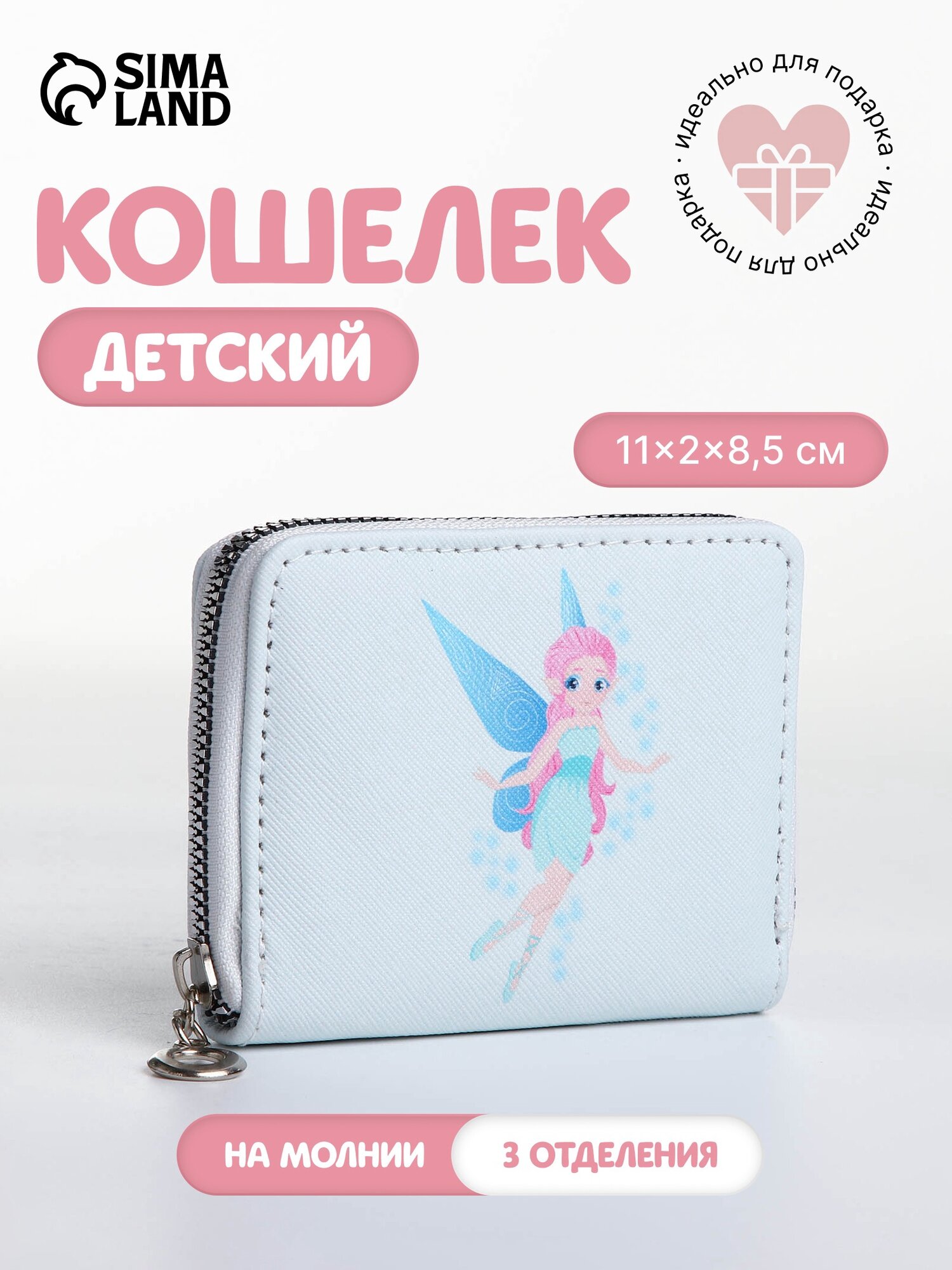 Кошелек