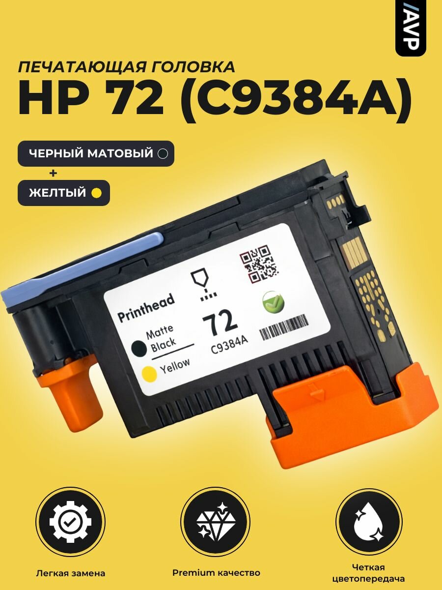 Печатающая головка для плоттера HP 72 (C9384A) для DesigntJet T610 T770 T620 T790 T795 T1100 T1120