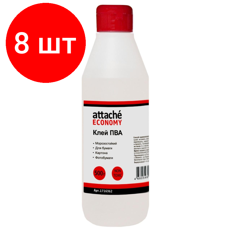 Комплект 8 штук, Клей ПВА 500г  Attache Economy
