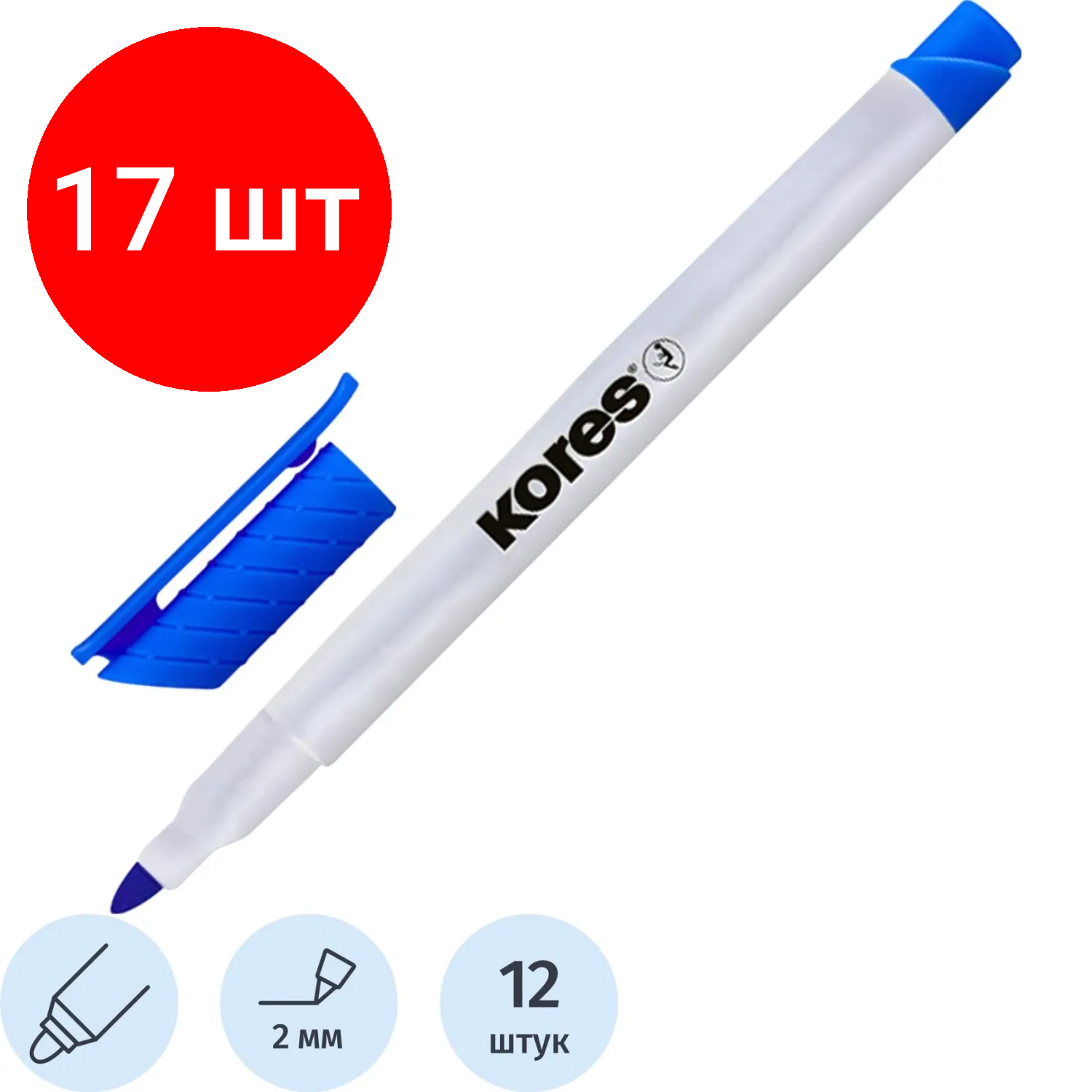 Комплект 17 штук, Маркер для белых досок Kores, тонкий круглый наконечник, синий 22803