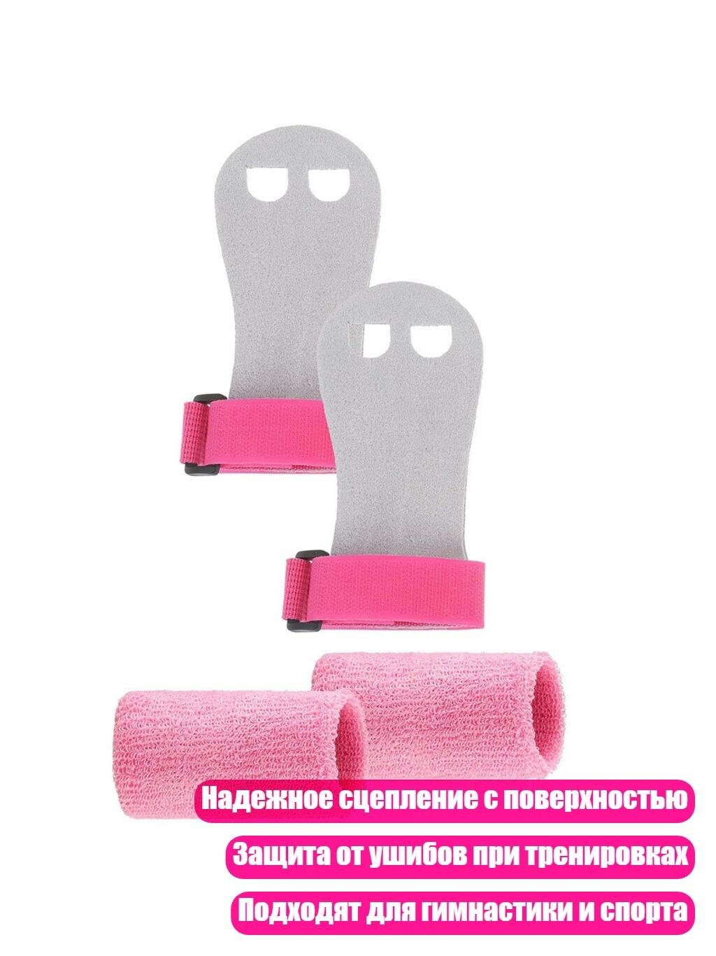 Детские гимнастические перчатки и браслеты, Розовый - S