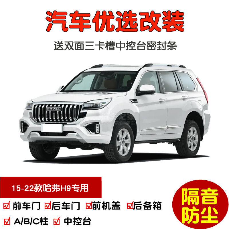 Haval H9 2015-2022 Уплотнительная лента для капота - Защита от воды и пыли