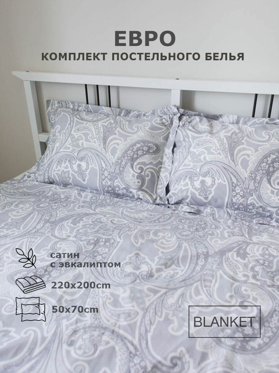 Постельное белье BLANKET ODA евро комплект 200х220, сатин лиоцелл