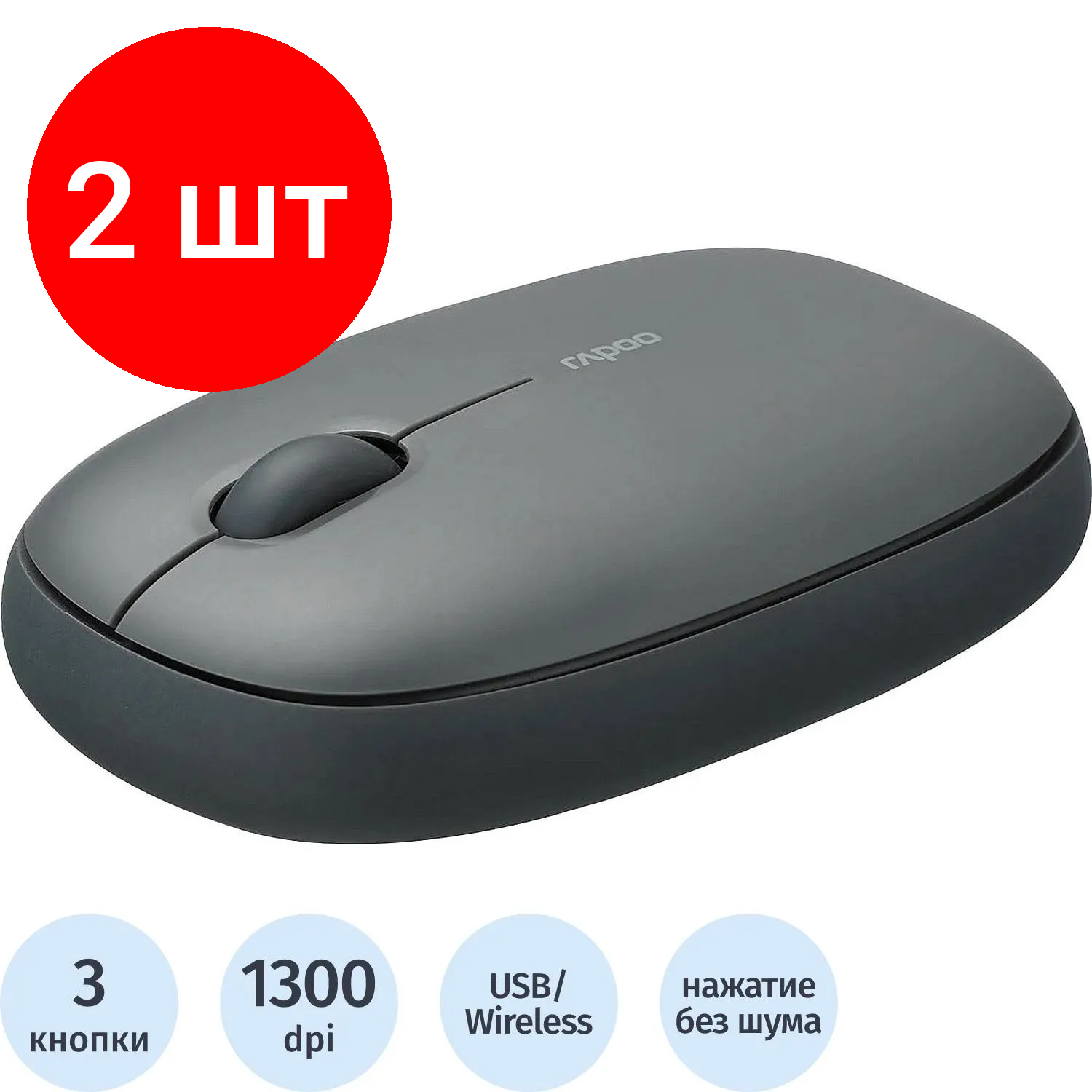 Комплект 2 штук, Мышь компьютерная RAPOO беспроводная M650 - темно-серый