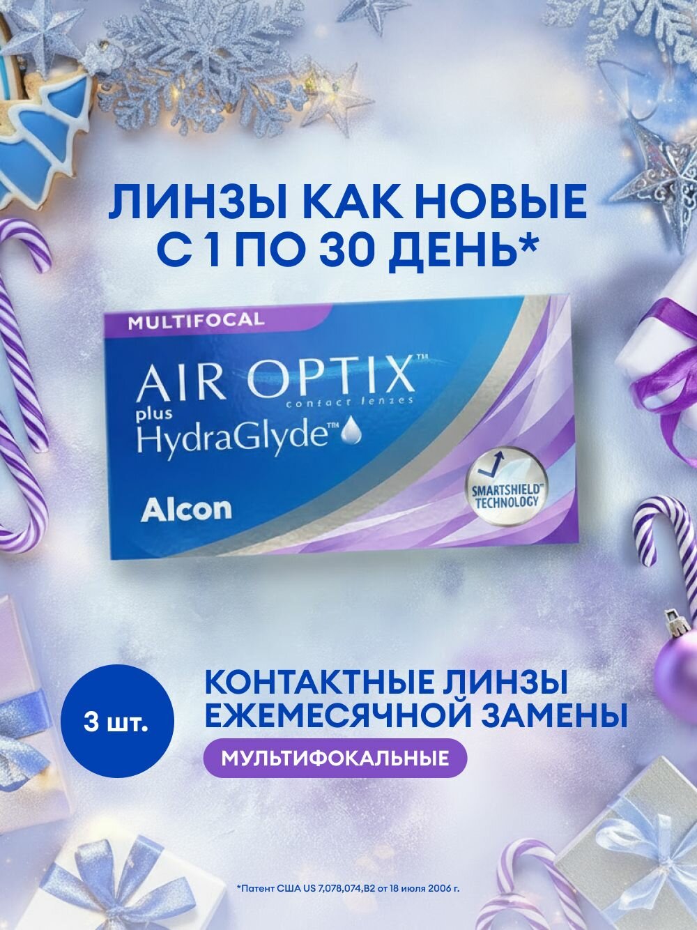 Мультифокальные линзы +2.00/ med/ 8.6/ 3 шт, Alcon, Air Optix Plus Hydraglyde Multifocal