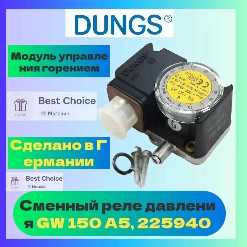 Сменный реле давления GW 150 A5, 225940