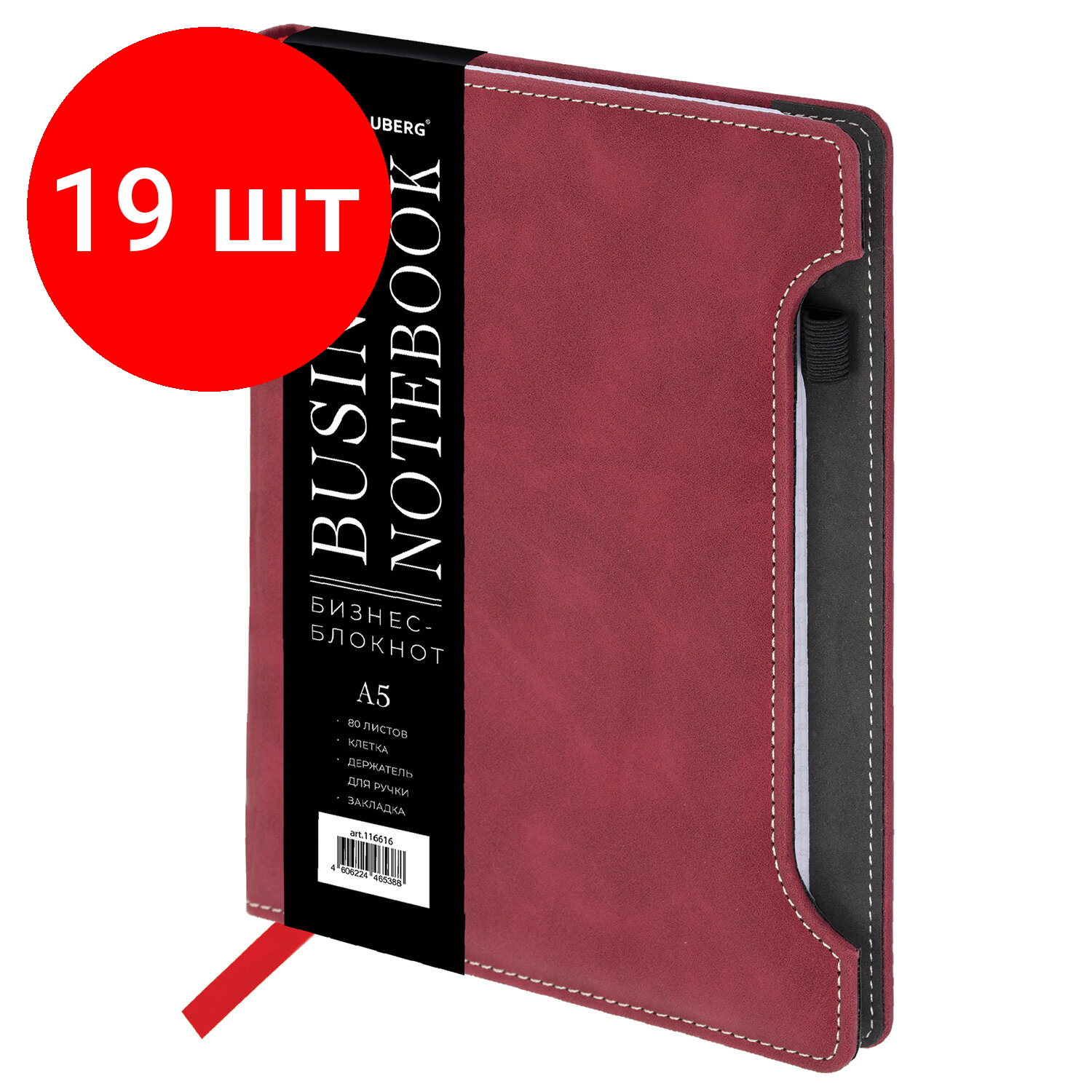 Комплект 19 шт, Блокнот А5 165x218мм BRAUBERG Perfect, под кожу софт-тач, держатель для ручки, 80 листов, клетка, бордовый, 116616