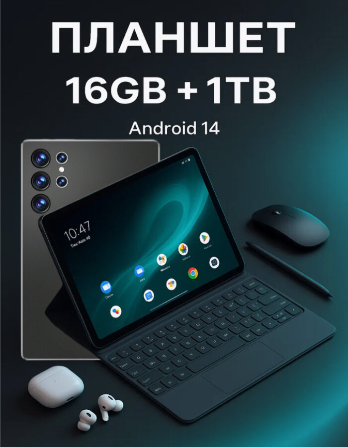 Планшет 11.6" с клавиатурой и стилусом андроид, 16 Гб ОЗУ, 1 ТБ внутреннее хранилище, для учебы и работы, мощный