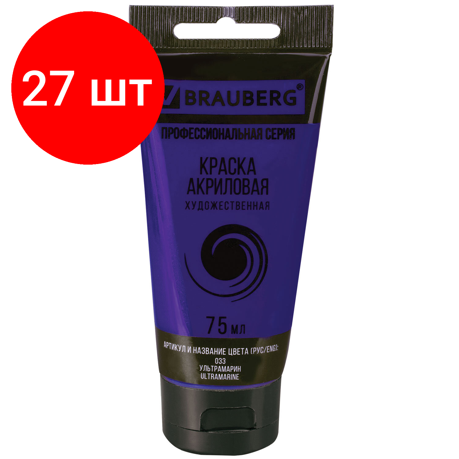 Комплект 27 шт, Краска акриловая художественная BRAUBERG ART CLASSIC, туба 75мл, ультрамарин, 191095