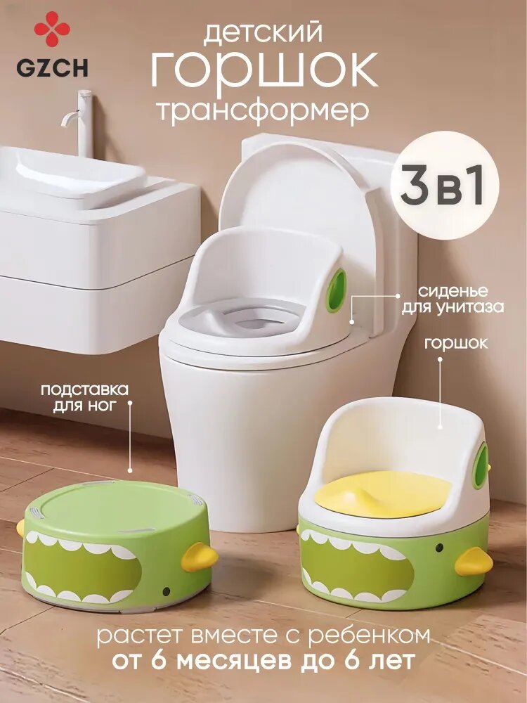 Горшок детский для мальчика и девочки анатомический 3 в 1, унитаз детский