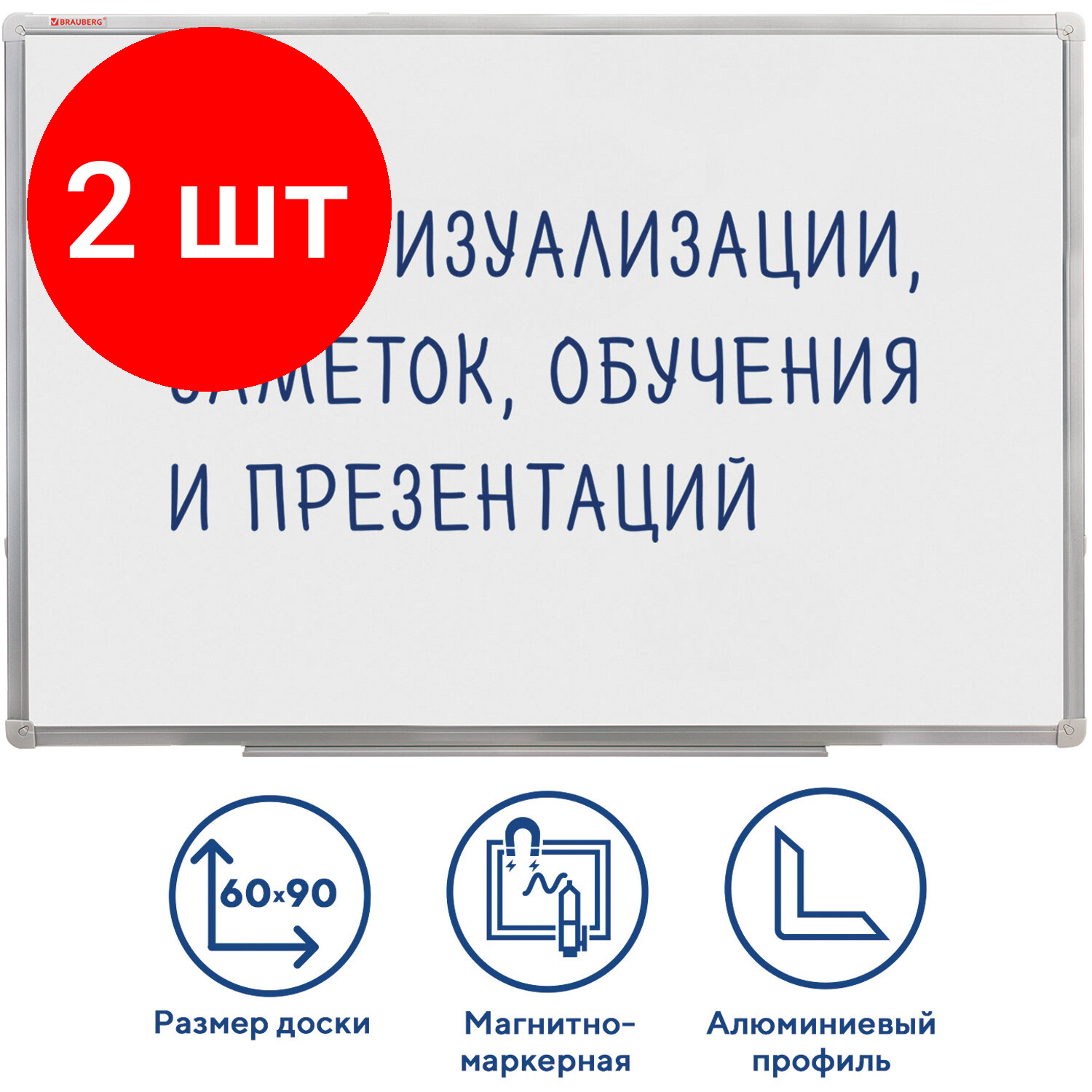 Комплект 2 шт, Доска магнитно-маркерная 60х90 см, алюминиевая рамка, гарантия 10 ЛЕТ, BRAUBERG Стандарт, 235521