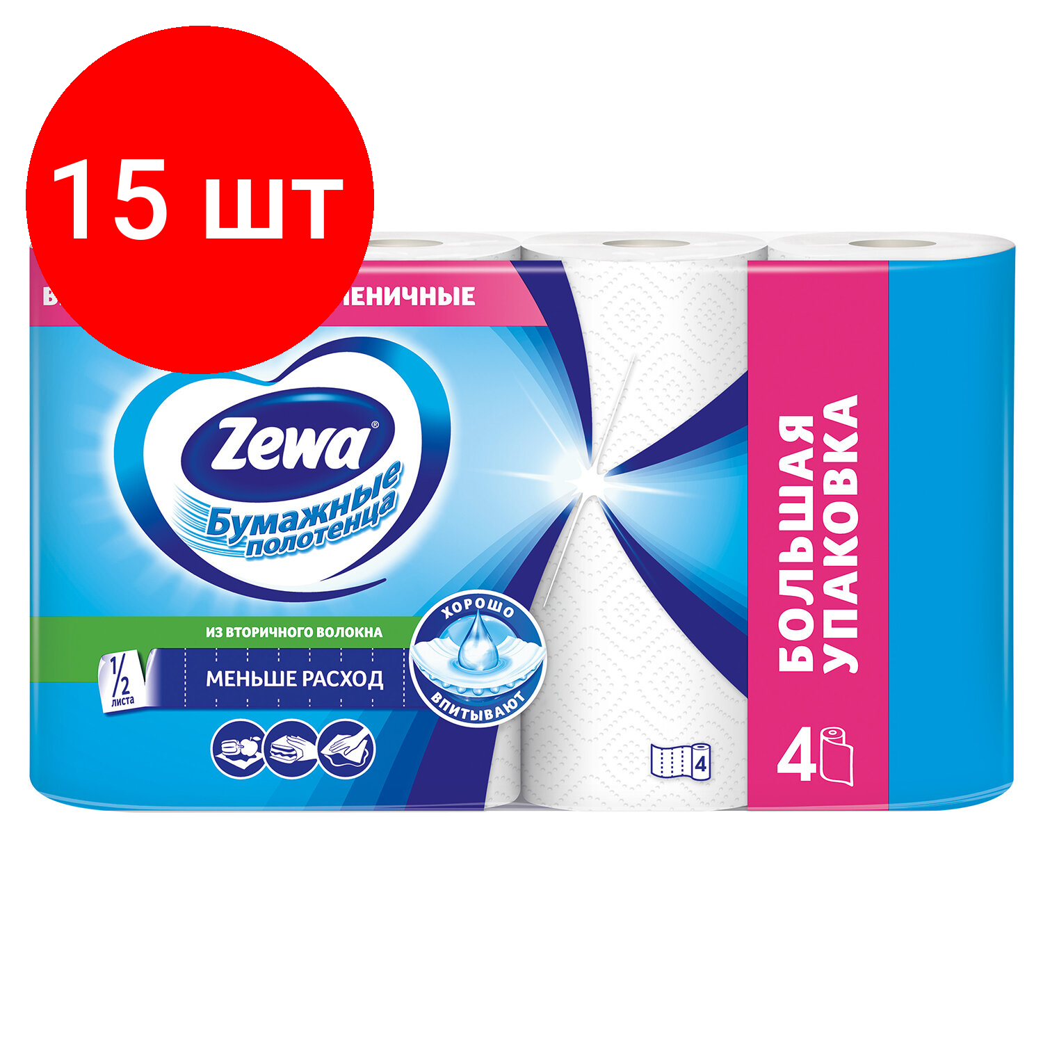 Комплект 15 шт, Полотенца бумажные бытовые 2-х слойные, 4 рулона (2х14 м), белые, ZEWA, 144099