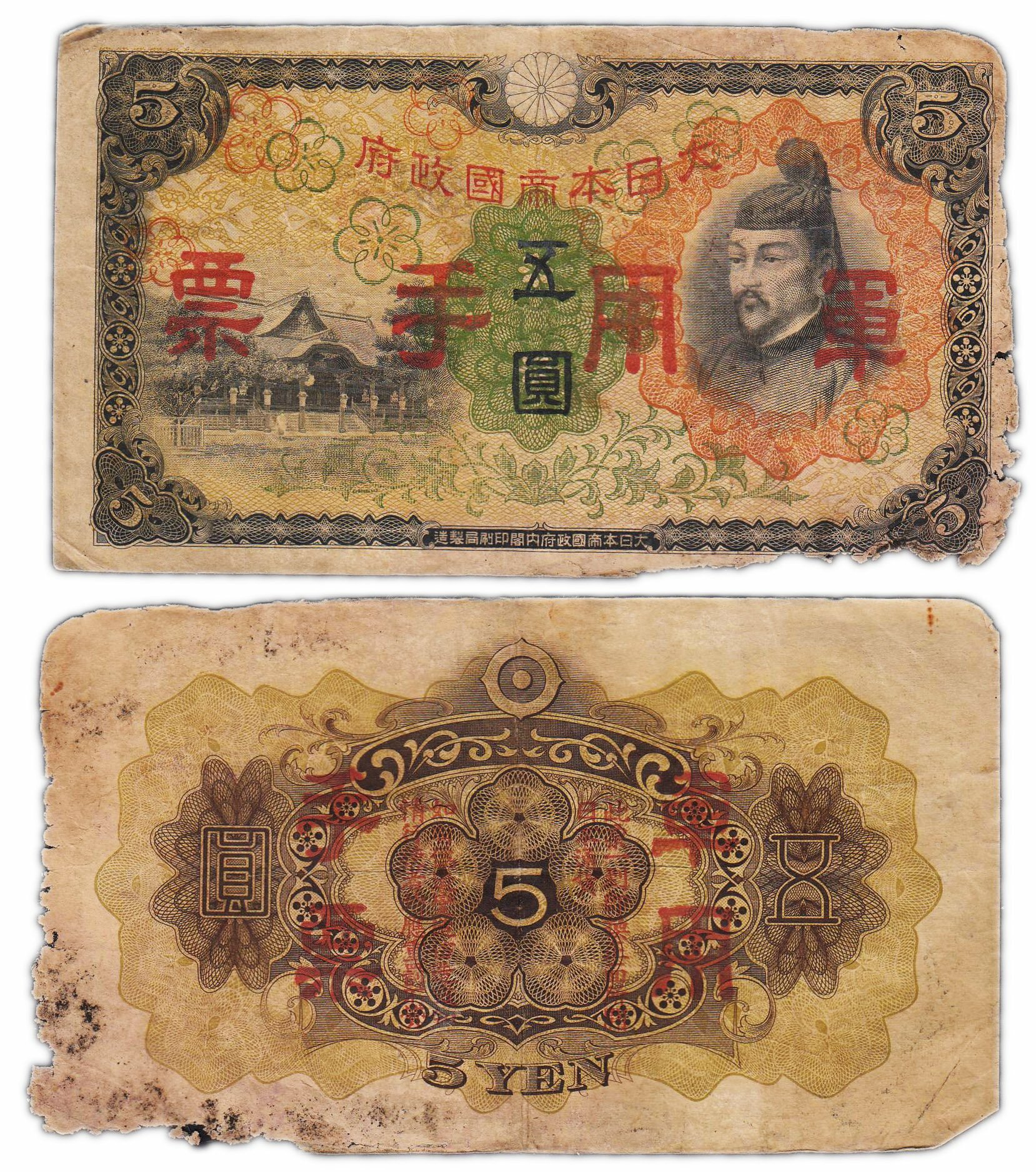 Китай 5 йен 1938 Pick M25a Японская оккупация