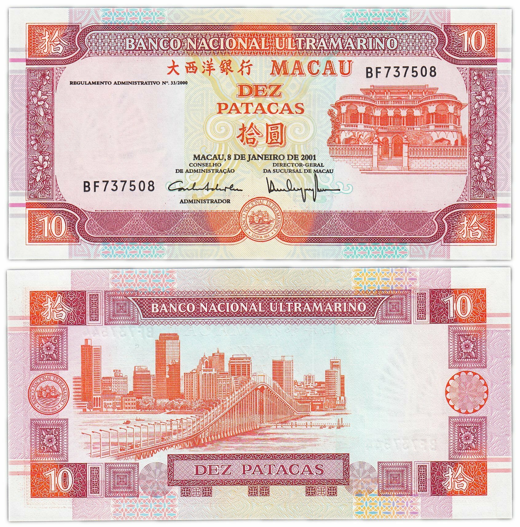 Макао 10 патака 2001