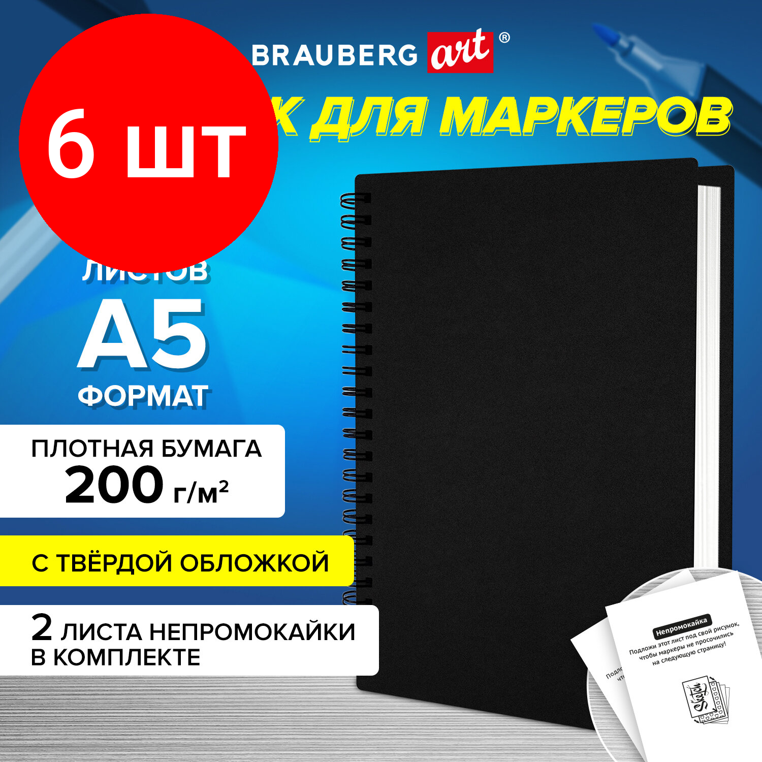 Комплект 6 шт, Скетчбук для маркеров, бумага ВХИ 200 г/м2 145х205 мм, 40 л, гребень, твердая обложка, черная, BRAUBERG, 115079