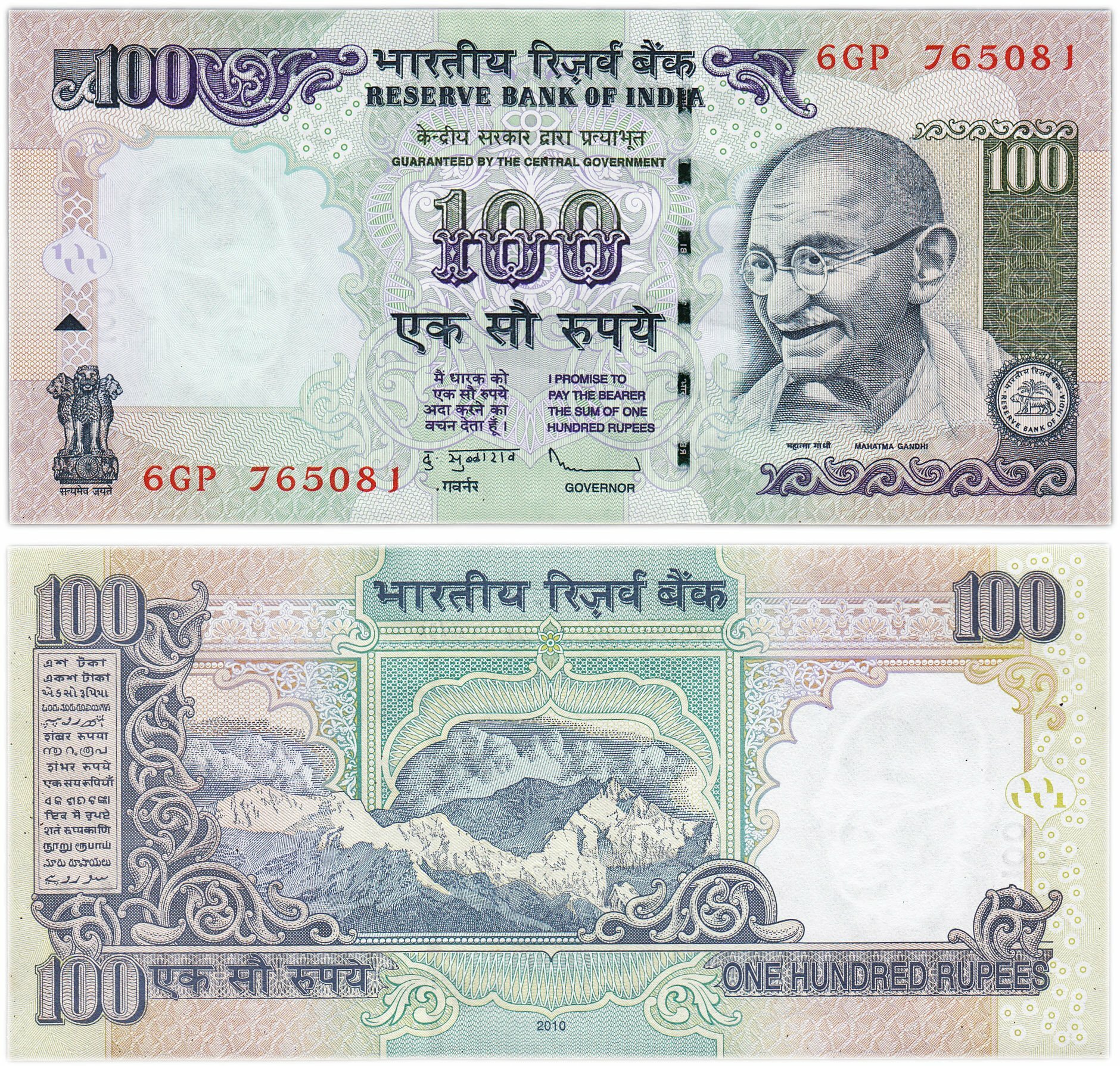 Индия 100 рупий 2008 года Pick 98w Без Литеры