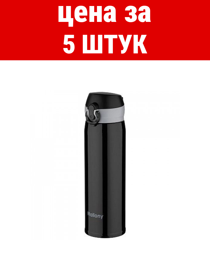 Комплект 5 шт, термокружка нерж 350МЛ VITTORIA MALLONY