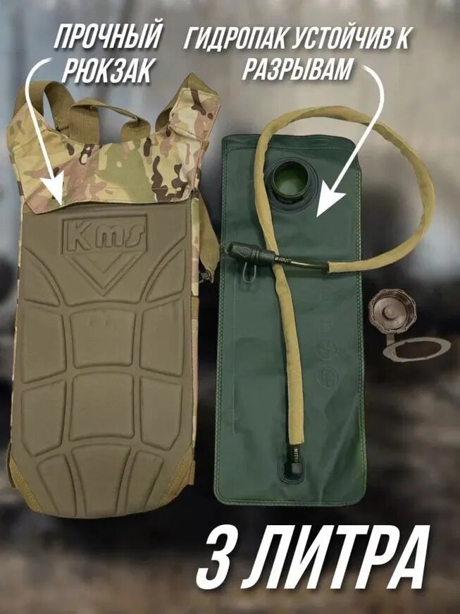 Рюкзак-гидратор, Мультикам, 3 л, отделение для питьевой системы, для походов и тактических действий — фото 1