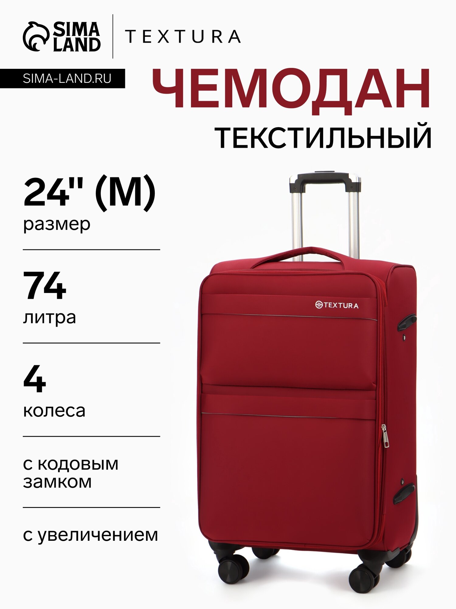 Чемодан 