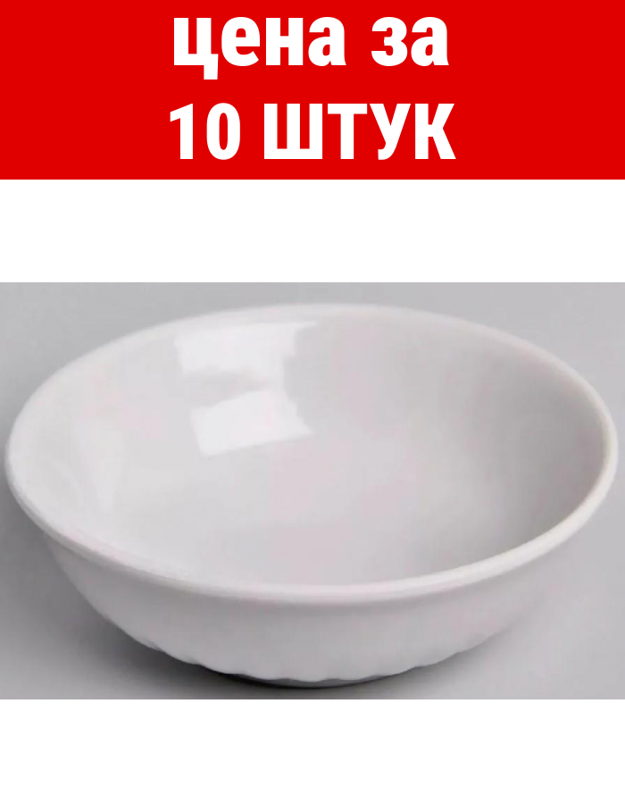 Комплект 10 шт, блюдце фарфор для варенья 90ММ уютное белое дулевский фарфор