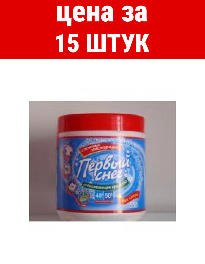 Комплект 15 шт, отбеливатель первый снег 70ГР ФБХ