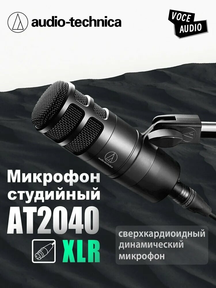 Audio-Technica Микрофон студийный AT2040, черный матовый