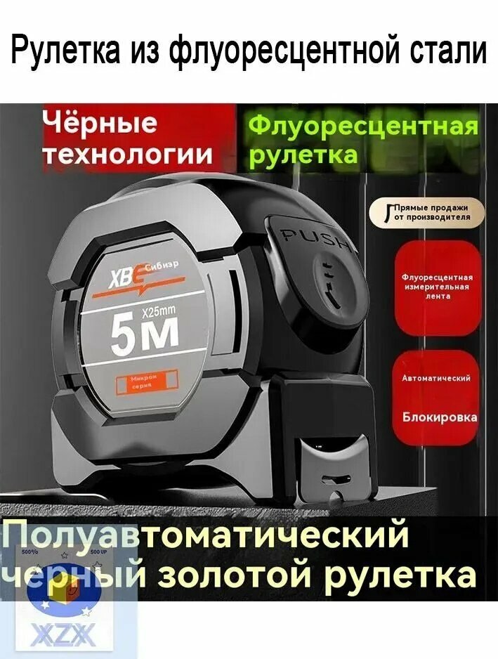 Измерительная рулетка Строительная 1м x 19мм