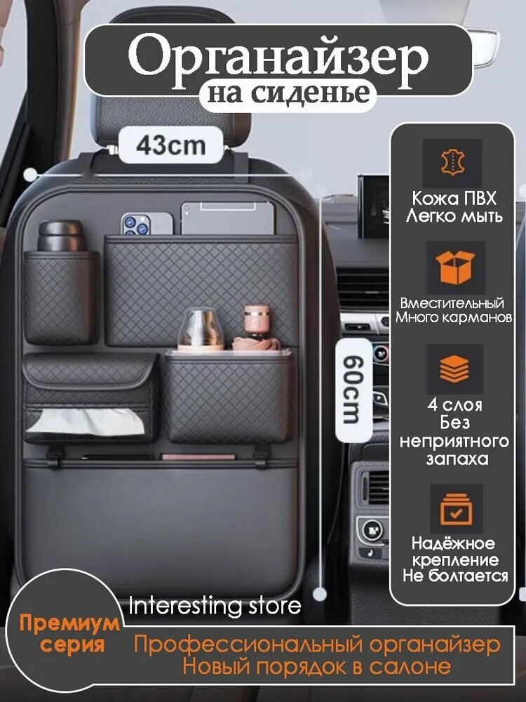 Органайзер на спинку сиденья автомобиля, 60x43 см, сетчатые карманы, из кожи ПВХ, для хранения салфеток, бутылок, зонтов