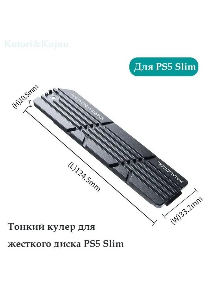 FINALCOOL IceArmor M.2 SSD Охлаждение для PS5 Slim, цельный радиатор из магниево-алюминиевого сплава, серый металлик