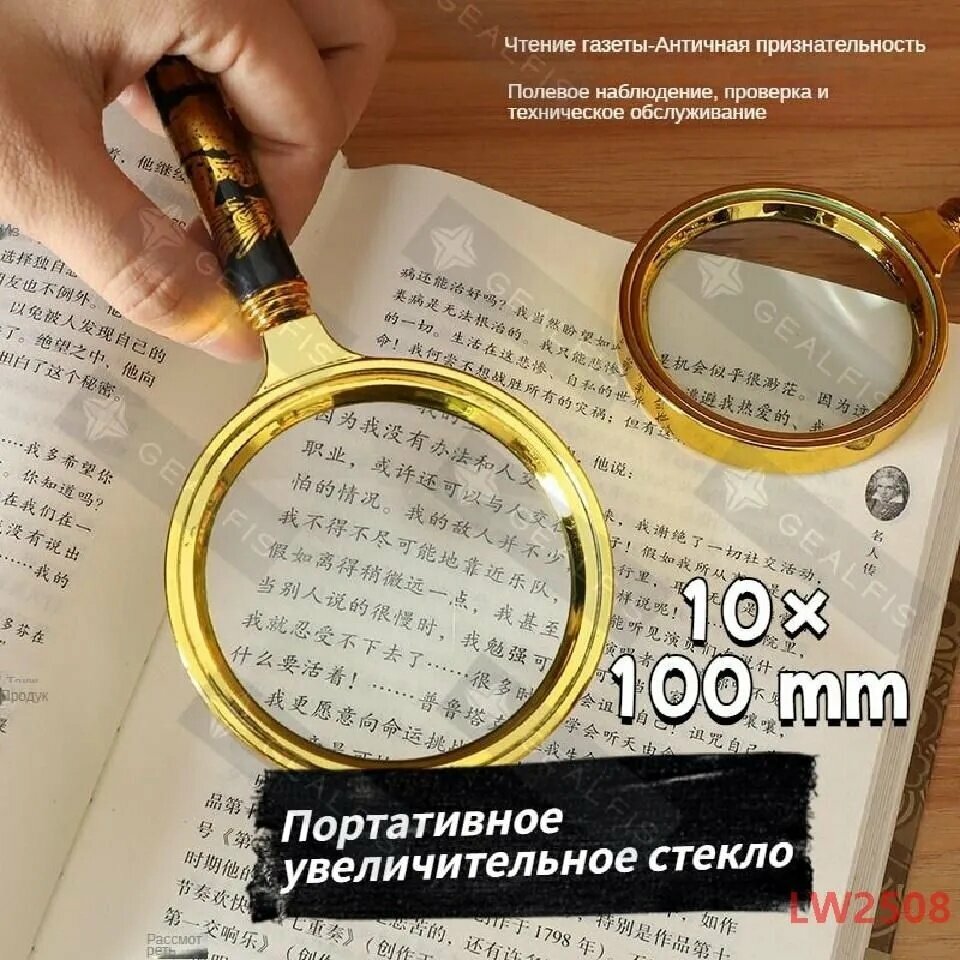 Лупа 10-кратная, диаметр: 100 мм