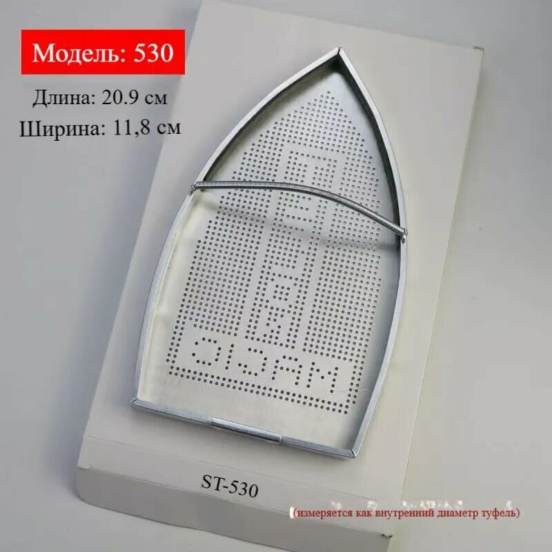 Тефлоновая насадка (подошва) для утюга ST-530