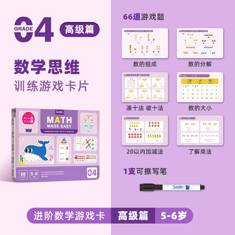Детские обучающие стикеры для раннего развития SAALIN: стираемые математические раскраски и карточки с лабиринтами для продвинутого изучения математики.