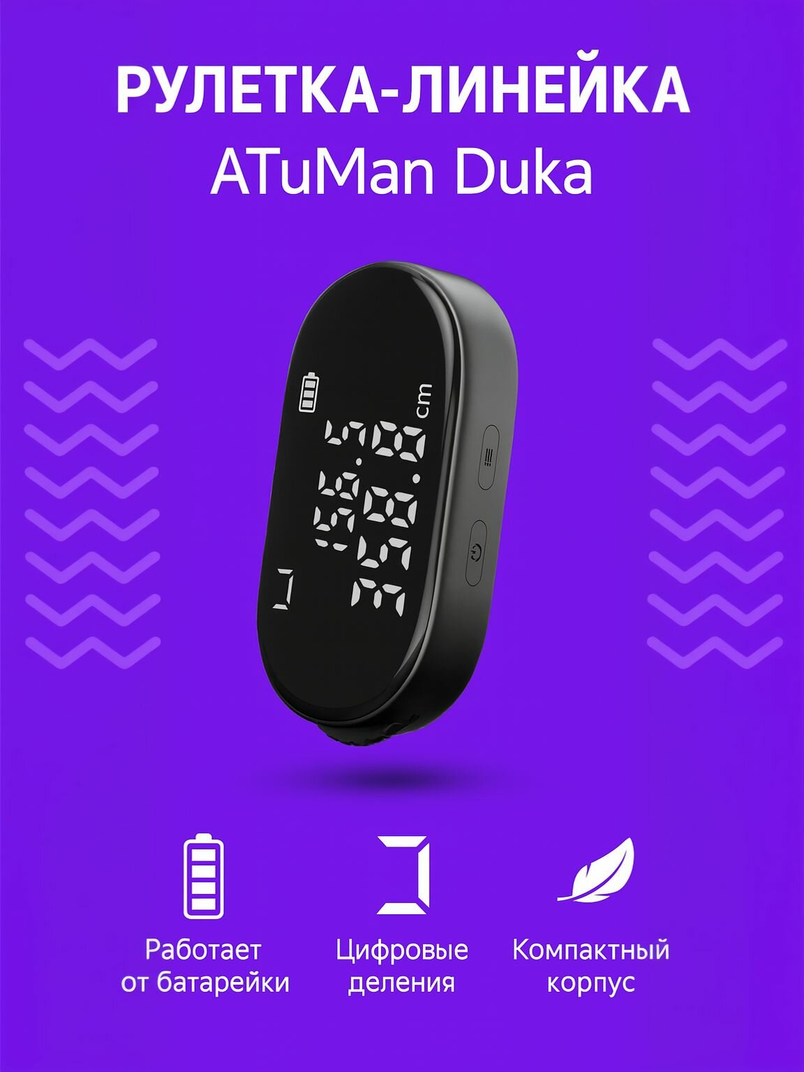 Рулетка-линейка Xiaomi ATuMan Duka Q2 Ruler EU, 5 м, с LCD-дисплеем и магнитным концом, компактная.