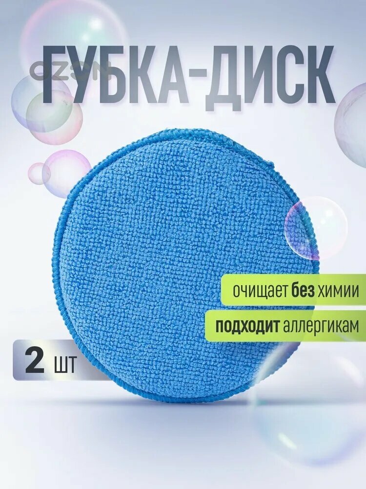 Губка, Микрофибра, 2 шт.