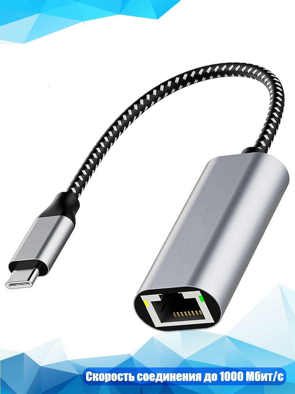Адаптер USB C to RJ45, Серый