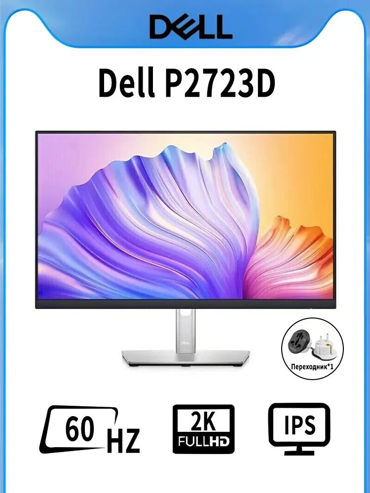 Dell 27" Монитор P2723D, черный, серебристый