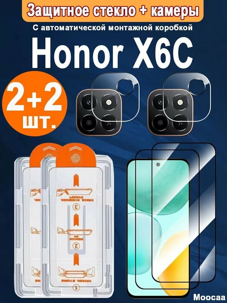 Защитное стекло + камеры Honor X6C ( Хонор Х6С ) (2+2 шт.) с мгновенной установкой - 9H твердость, антиударное, защита от падений и царапин