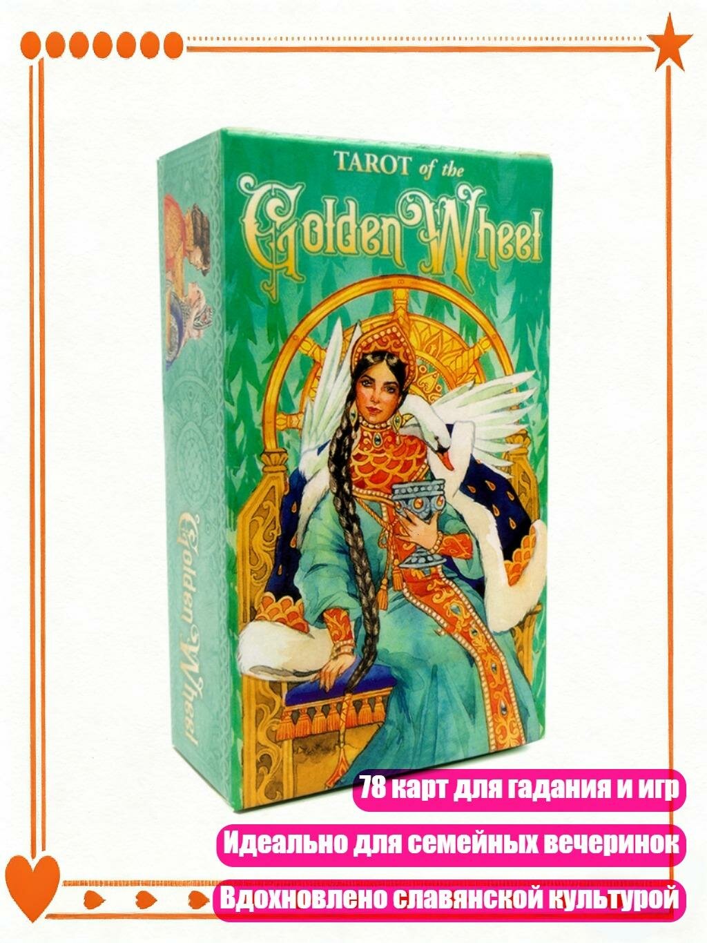 Колода карт Таро Золотое Колесо