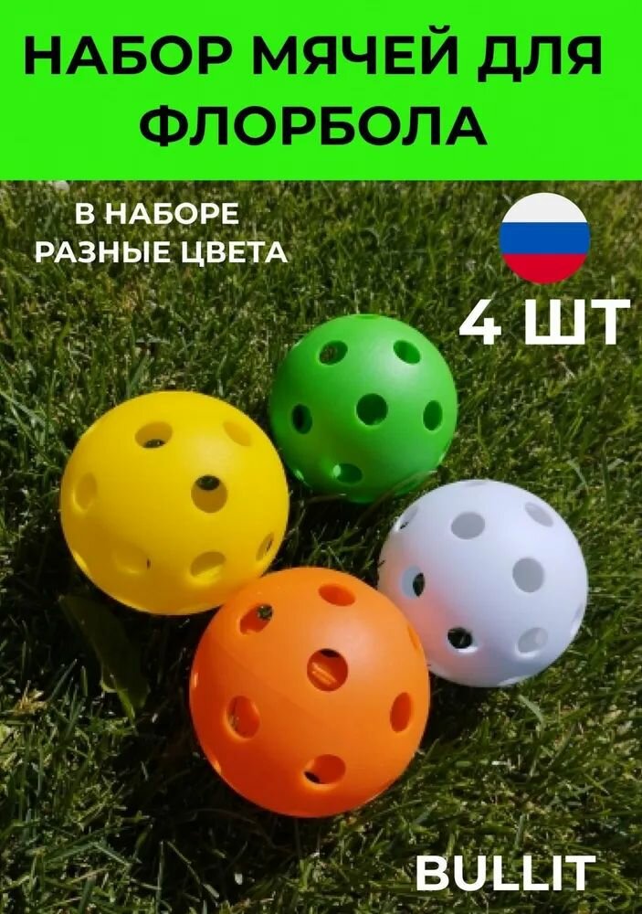 Мяч для флорбола