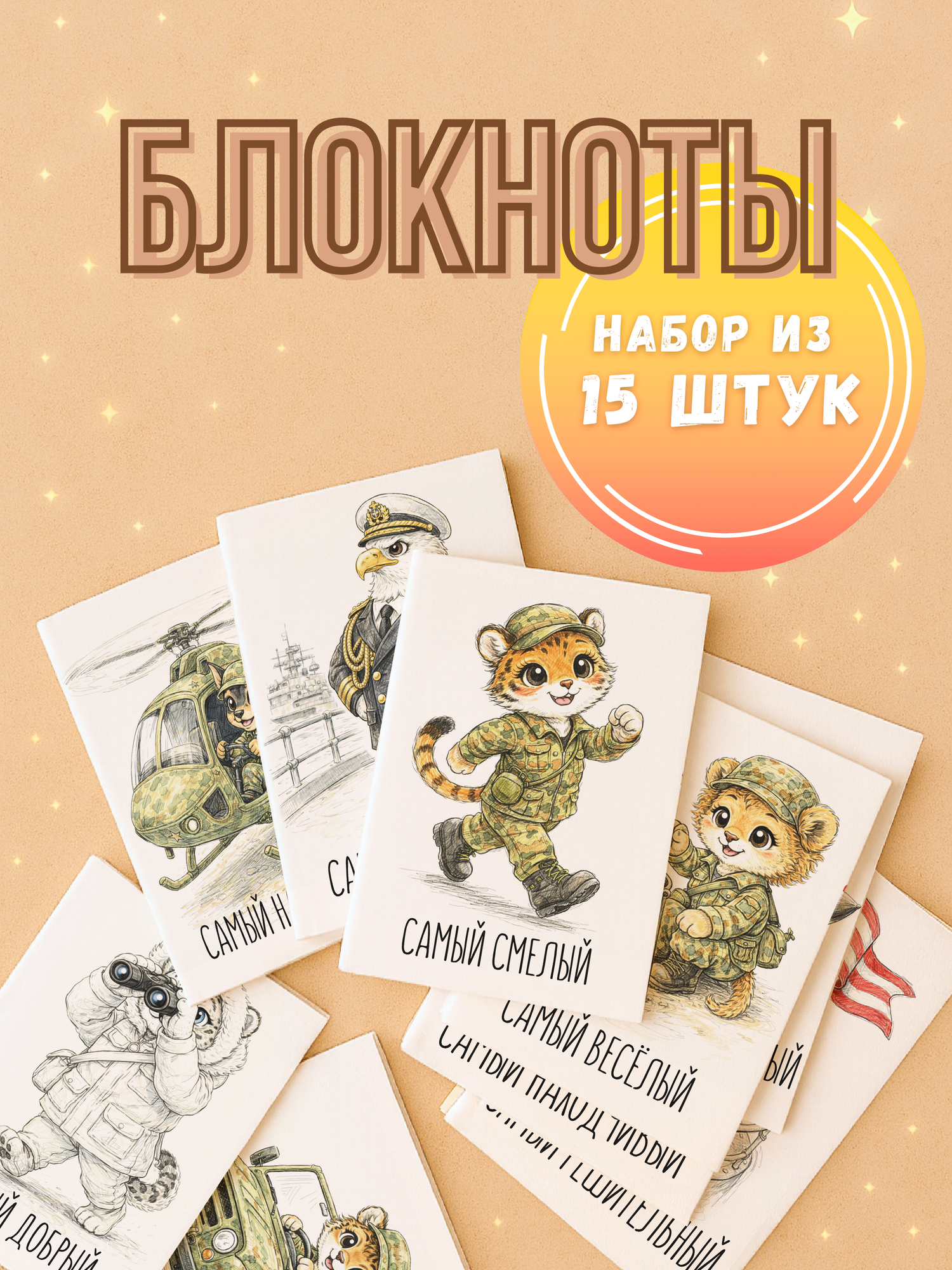 Набор блокнотов A6 15 штук